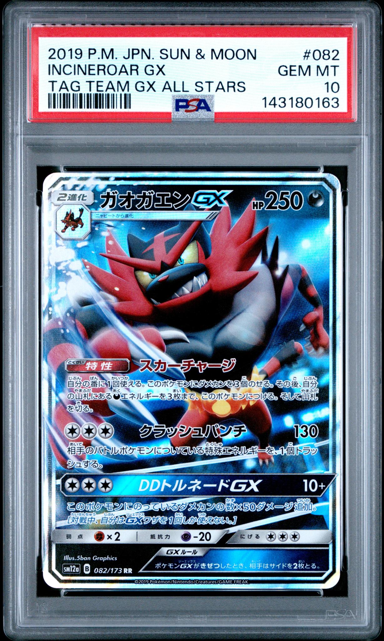2019 Pokemon Sun and Moon Tag Team Gx All Stars Japanese Incineroar Gx ...