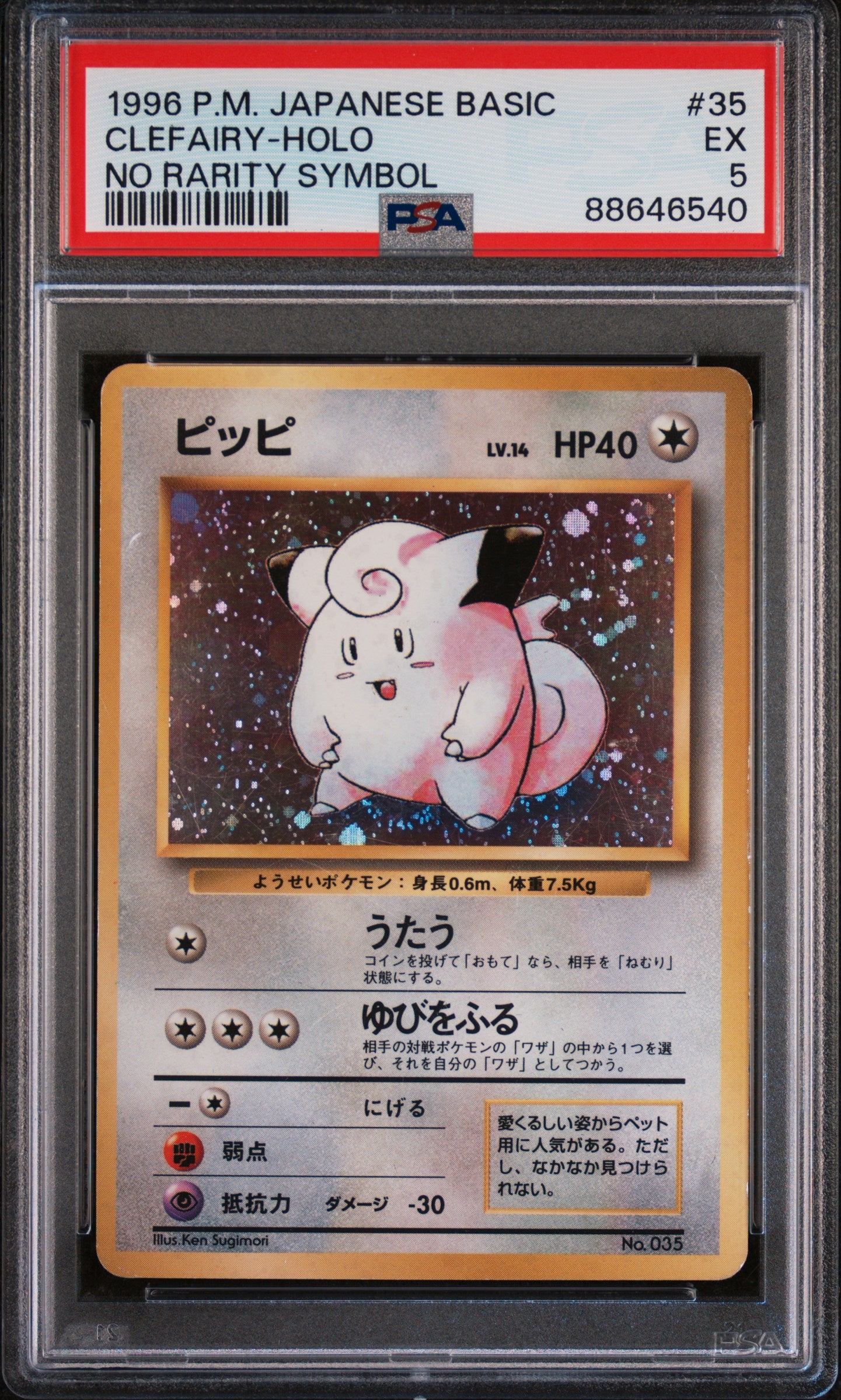 1996 Pokemon Japanese Basic Holo No Rarity Symbol Clefairy #35 PSA 5 ...